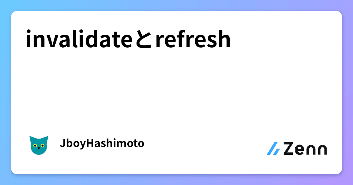 invalidateとrefresh