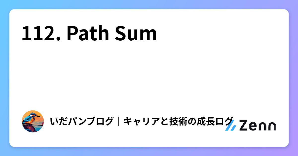 112. Path Sum