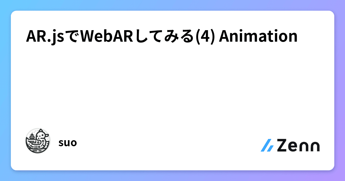 AR.jsでWebARしてみる(4) Animation