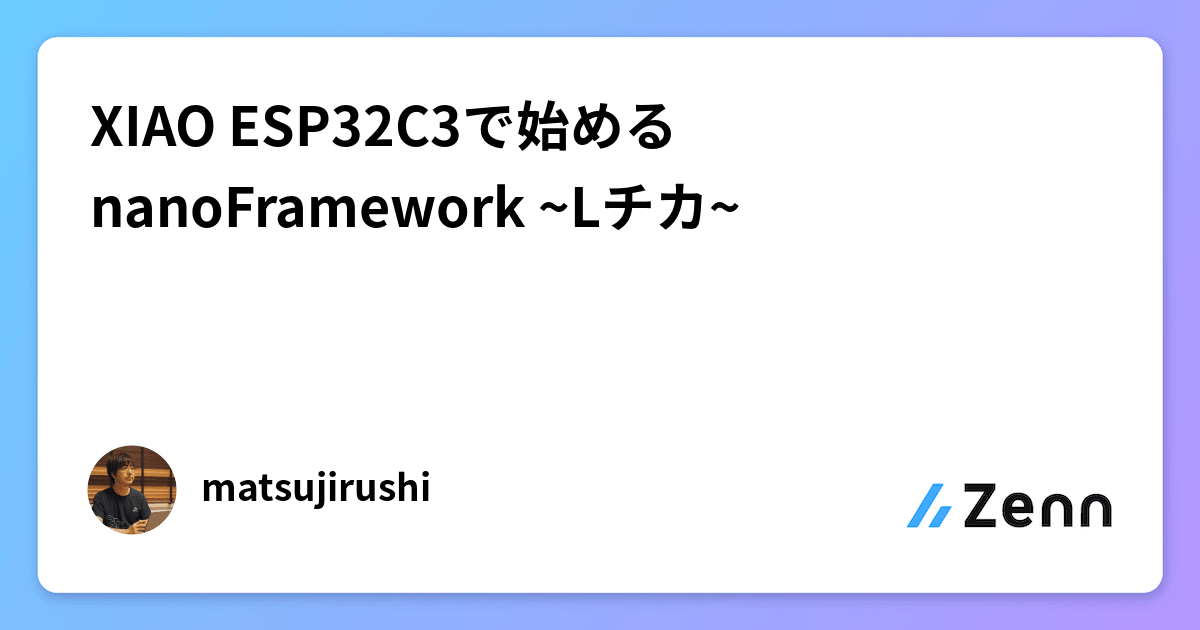 XIAO ESP32C3で始めるnanoFramework ~Lチカ~