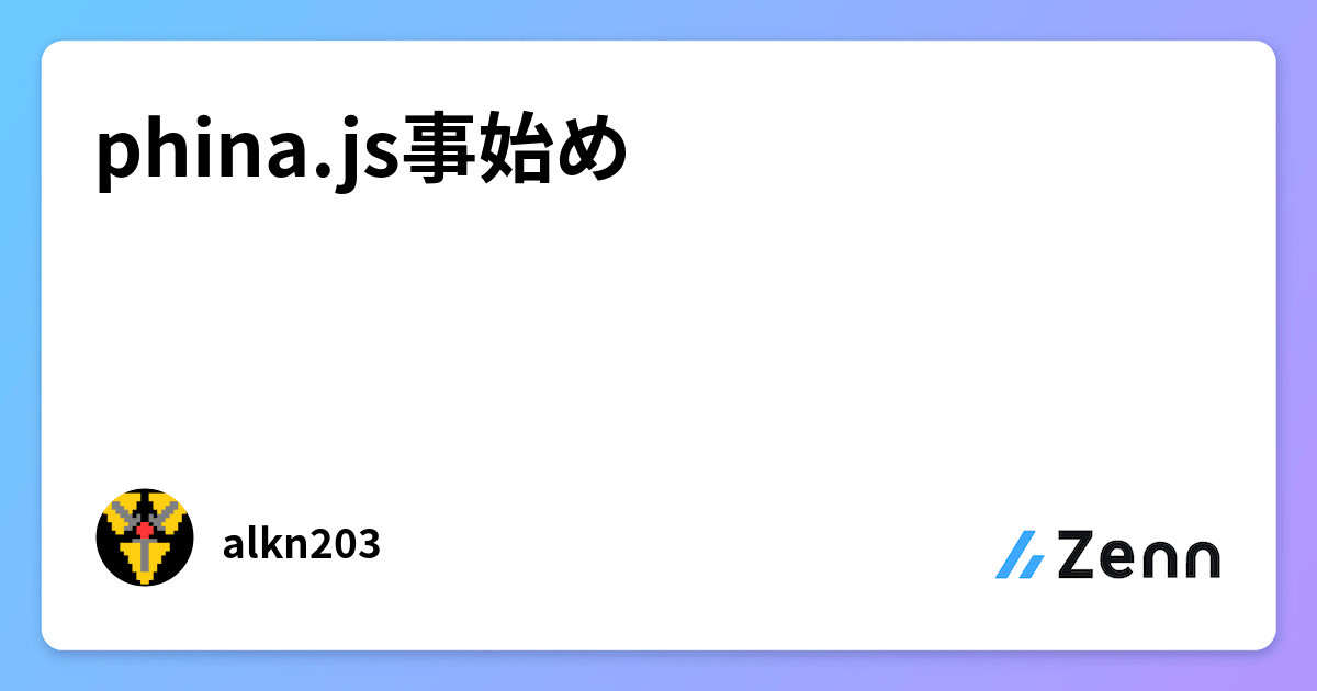 phina.js事始め