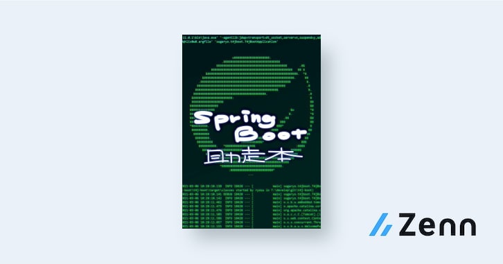 簡単なWebAPIを作ってみよう編｜SpringBootに入門するための助走本（Zenn改訂版）