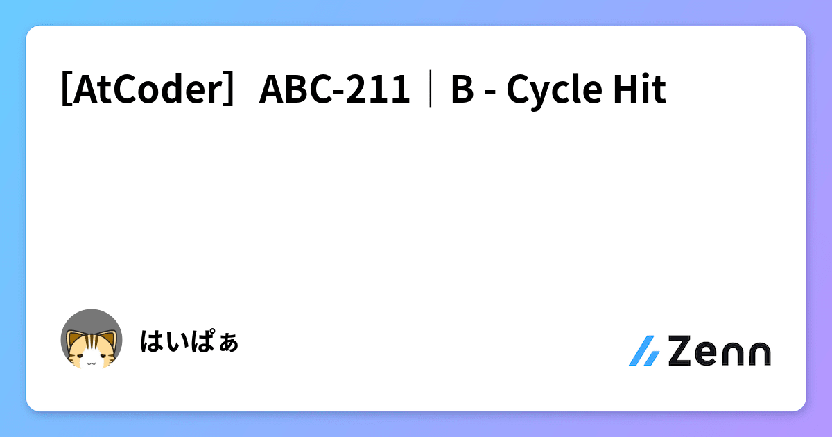 [AtCoder]ABC-211｜B - Cycle Hit