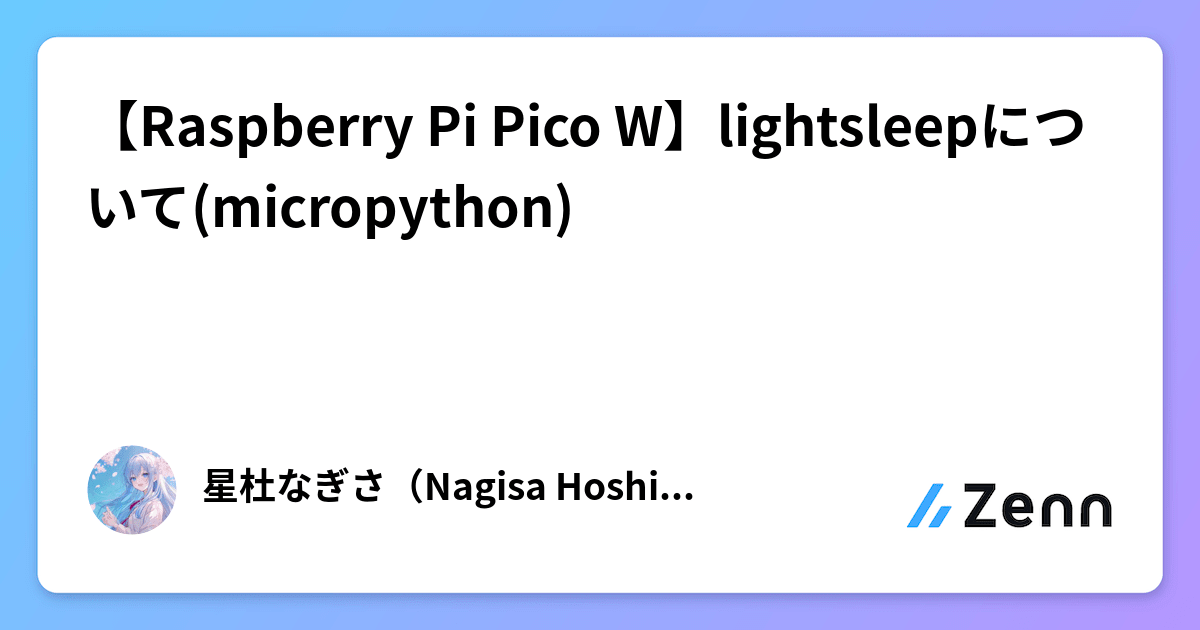 【Raspberry Pi Pico W】lightsleepについて(micropython)