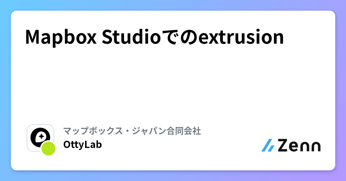 Mapbox Studioでのextrusion