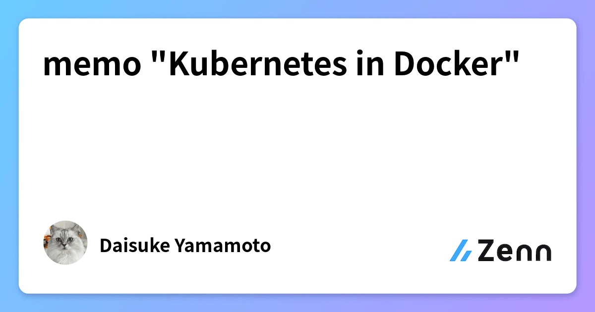 memo "Kubernetes in Docker" 🫙