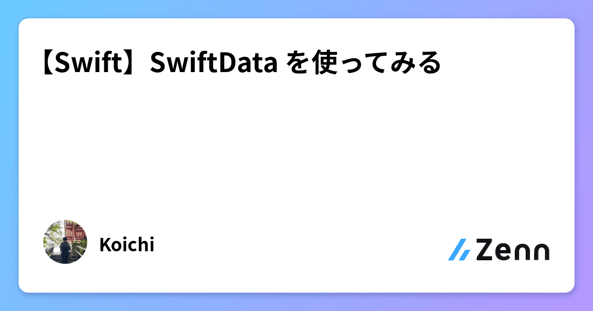 【Swift】SwiftData を使ってみる