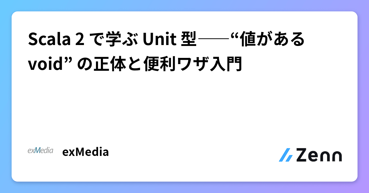 Scala 2 で学ぶ Unit 型――“値がある void” の正体と便利ワザ入門