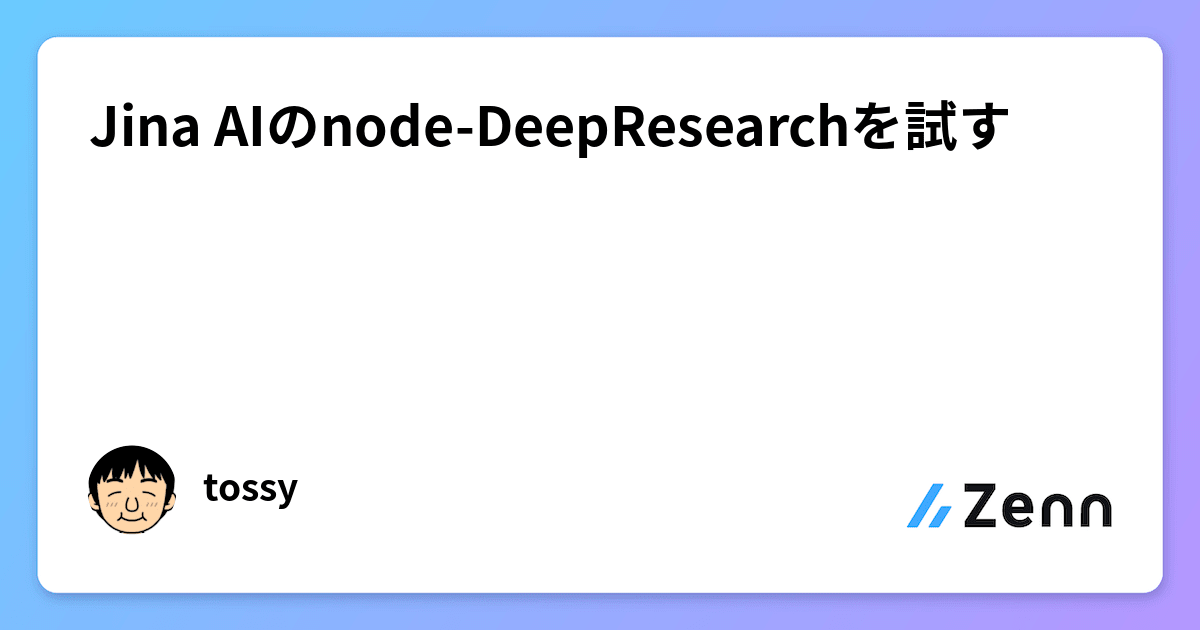 Jina AIのnode-DeepResearchを試す