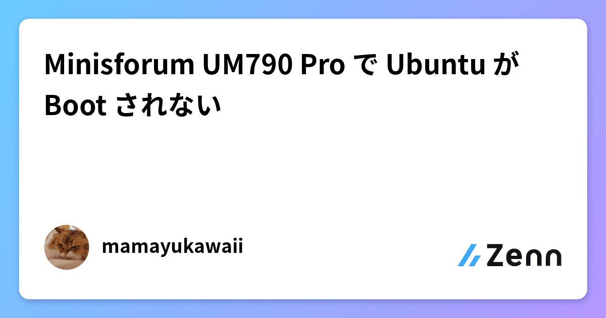 Minisforum UM790 Pro で Ubuntu が Boot されない