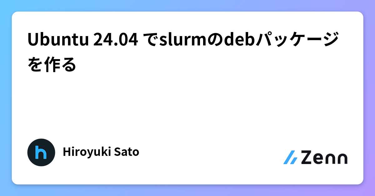 Ubuntu 24.04 でslurmのdebパッケージを作る