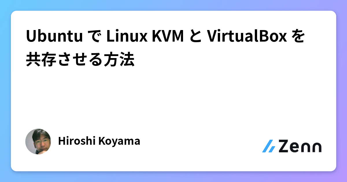 Ubuntu で Linux KVM と VirtualBox を共存させる方法