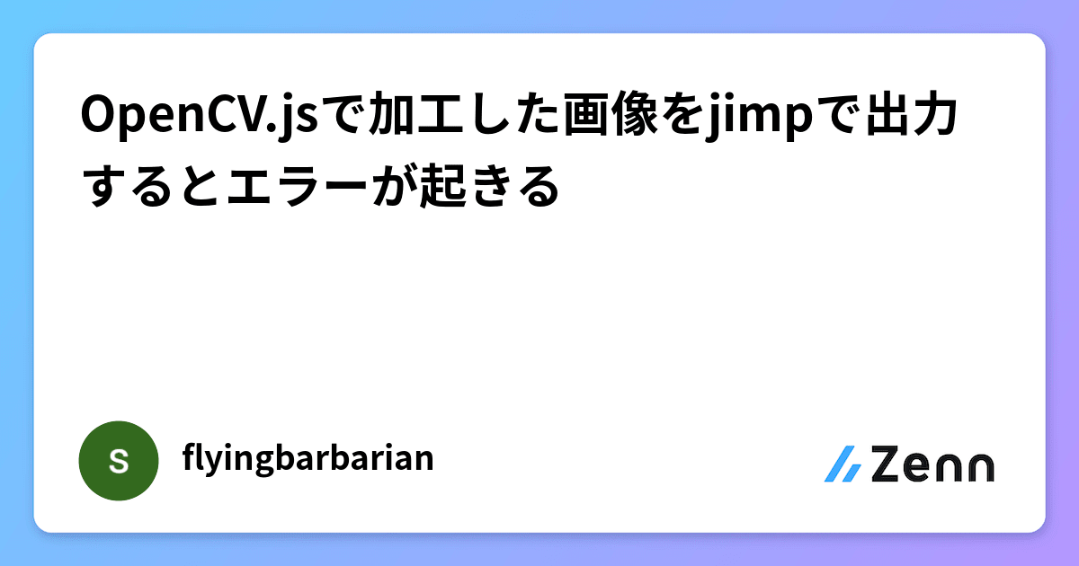OpenCV.jsで加工した画像をjimpで出力するとエラーが起きる
