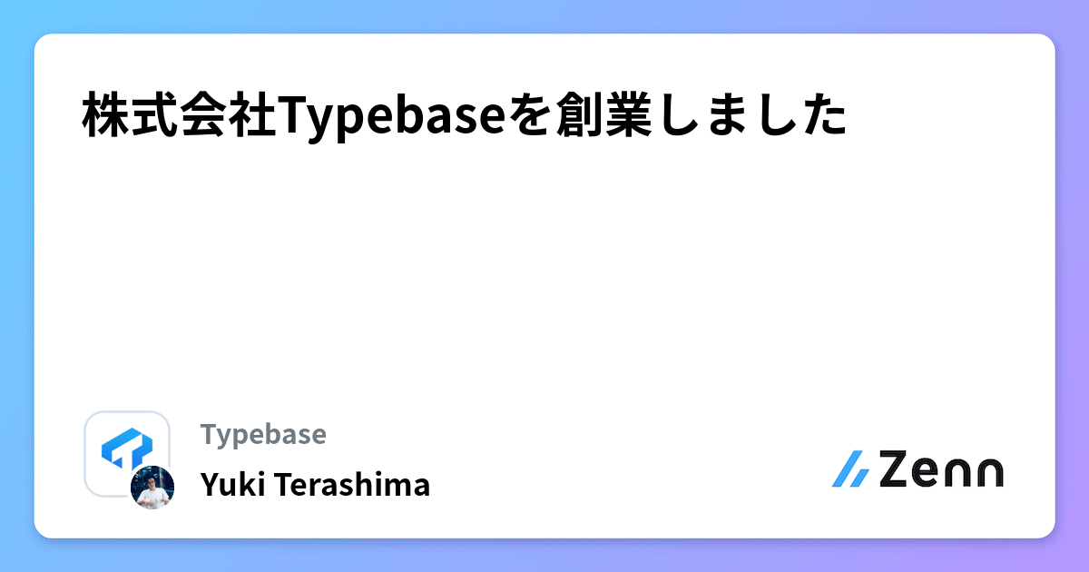 株式会社Typebaseを創業しました