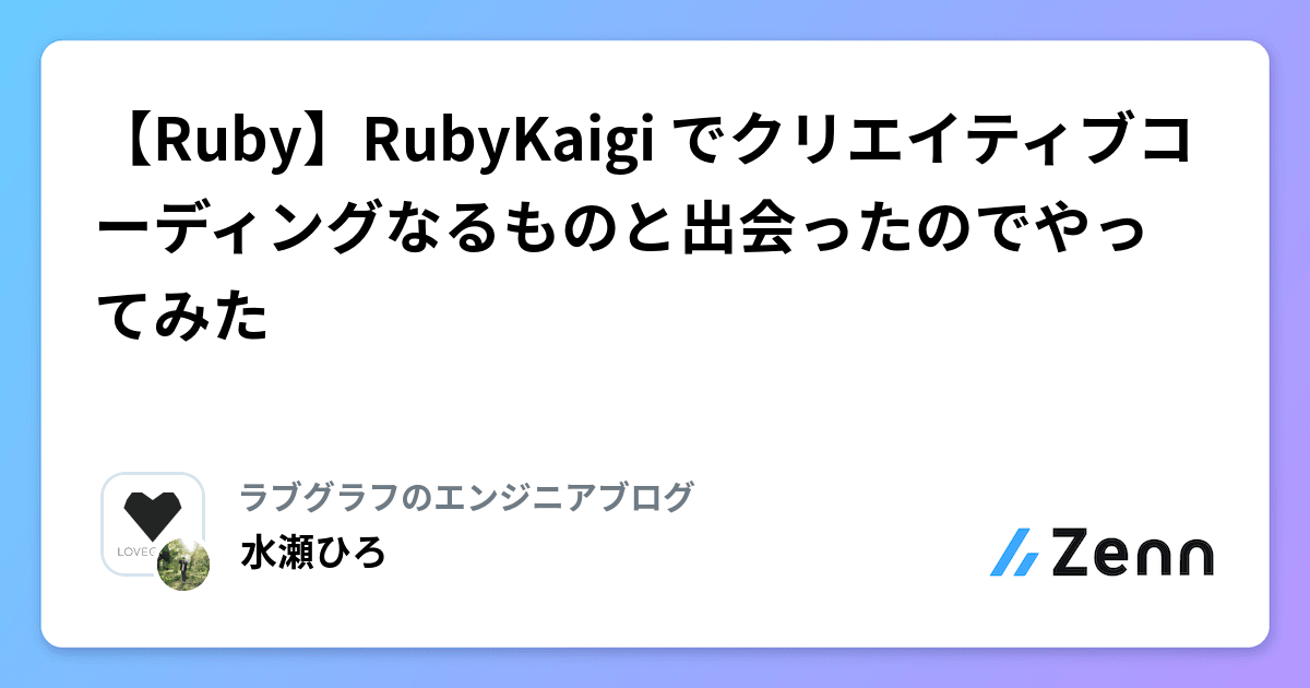 【Ruby】RubyKaigi でクリエイティブコーディングなるものと出会ったのでやってみた