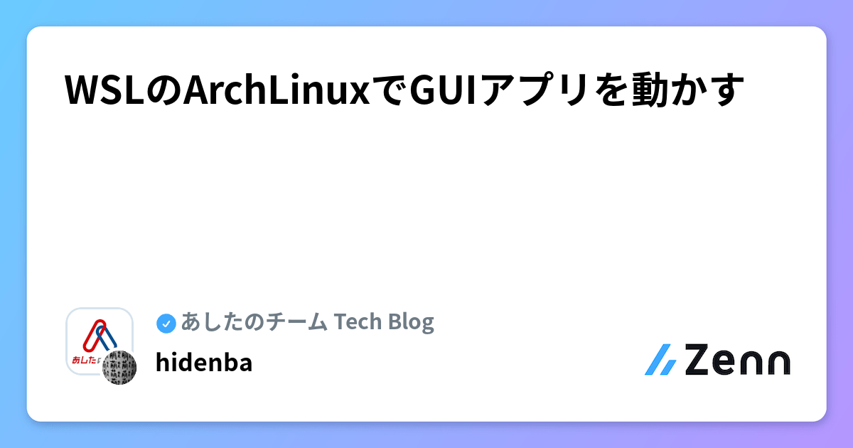 WSLのArchLinuxでGUIアプリを動かす