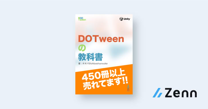 🔰DOComplete・DOKill - トゥイーンの即完了・即中断