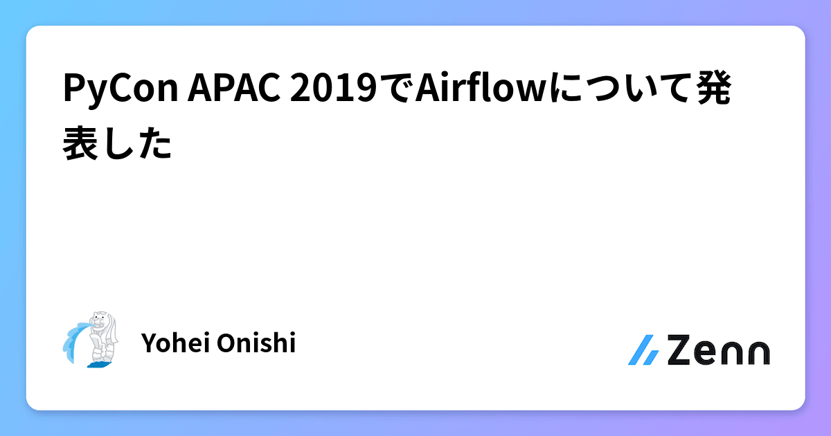 PyCon APAC 2019でAirflowについて発表した