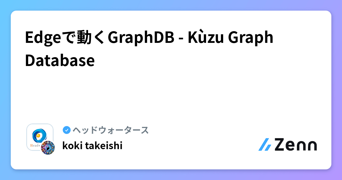 Edgeで動くGraphDB - Kùzu Graph Database