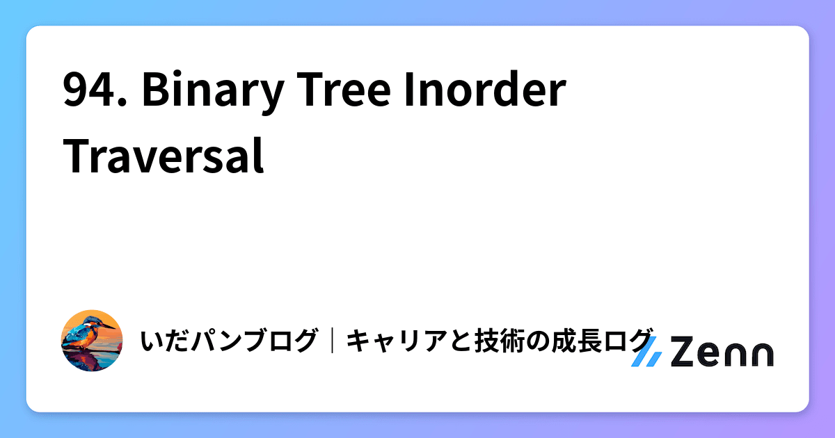 94. Binary Tree Inorder Traversal