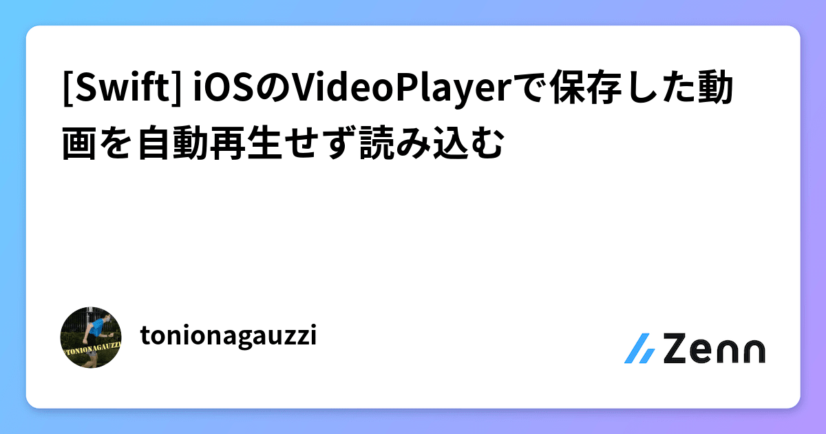 [Swift] iOSのVideoPlayerで保存した動画を自動再生せず読み込む