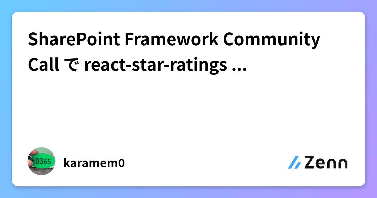 SharePoint Framework Community Call で react-star-ratings を紹介していただきました