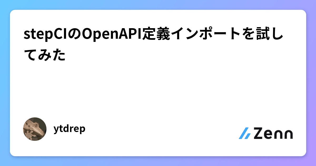 stepCIのOpenAPI定義インポートを試してみた