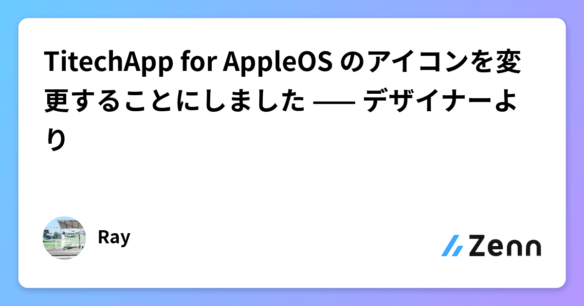 TitechApp for AppleOS のアイコンを変更することにしました —— デザイナーより