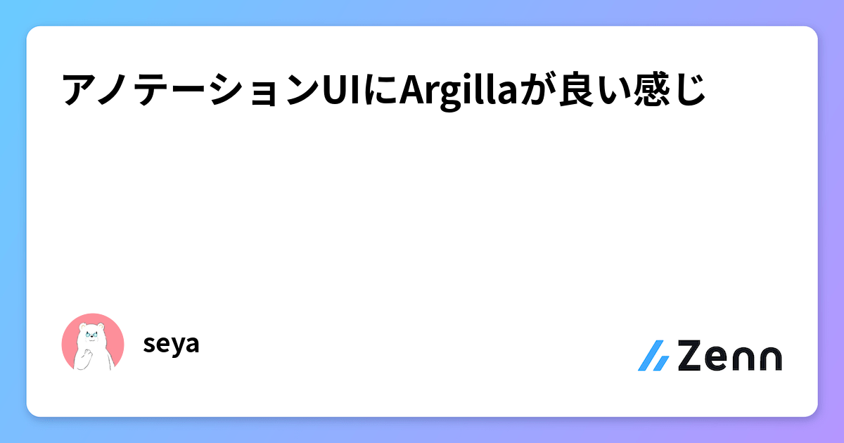 アノテーションUIにArgillaが良い感じ