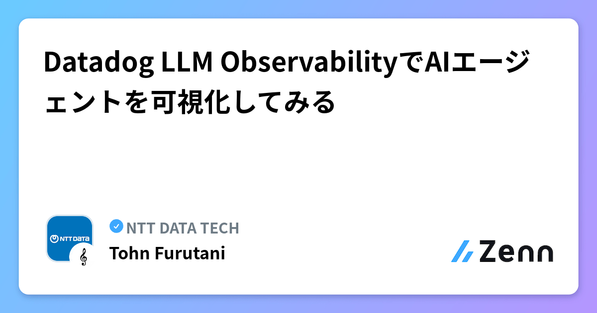 Datadog LLM ObservabilityでAIエージェントを可視化してみる