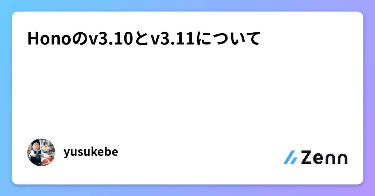Honoのv3.10とv3.11について