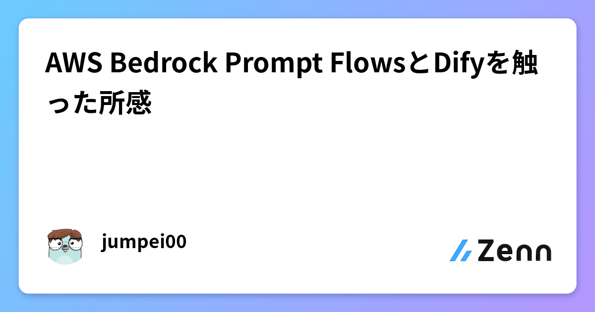 AWS Bedrock Prompt FlowsとDifyを触った所感