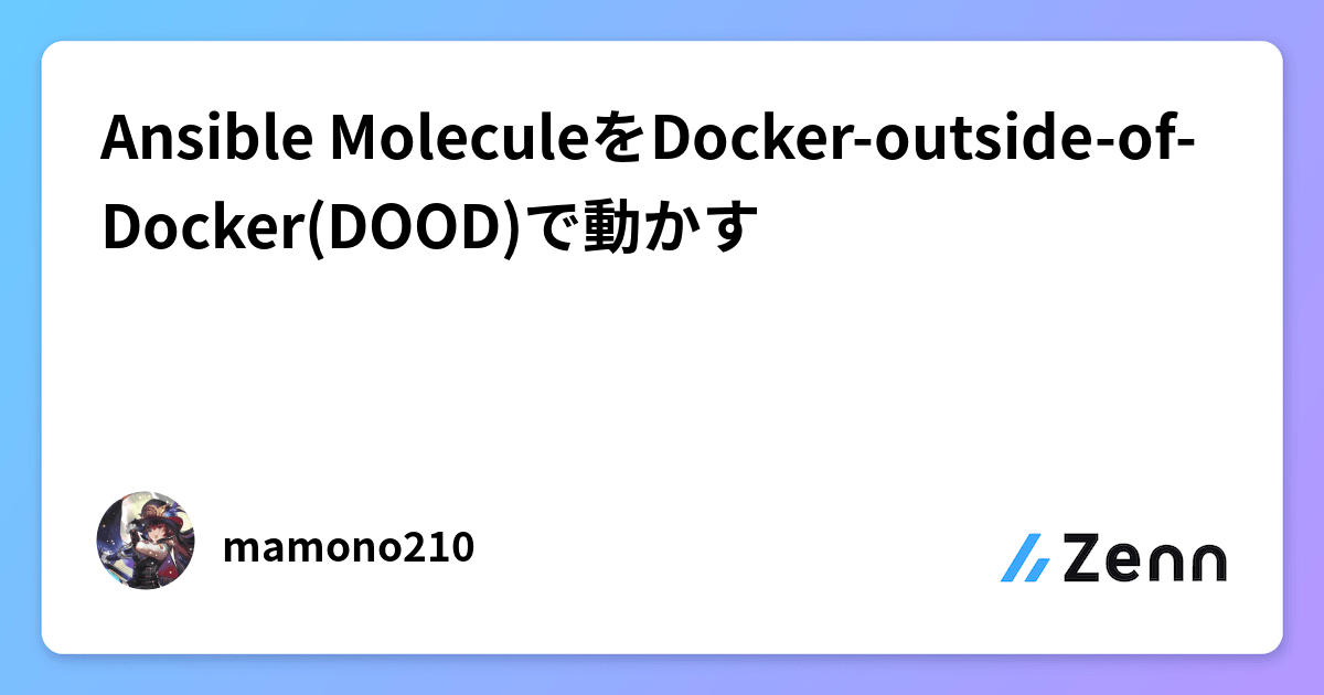 Ansible MoleculeをDocker-outside-of-Docker(DOOD)で動かす