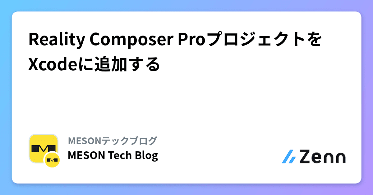 Reality Composer ProプロジェクトをXcodeに追加する