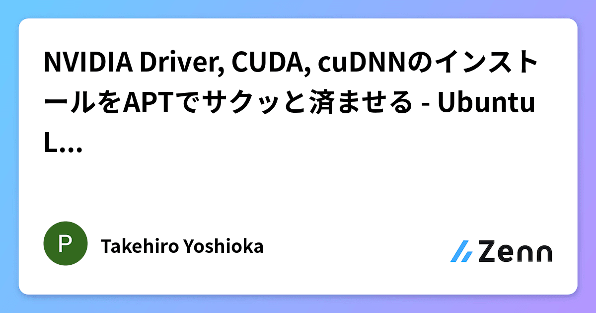 NVIDIA Driver, CUDA, cuDNNのインストールをAPTでサクッと済ませる - Ubuntu Linux