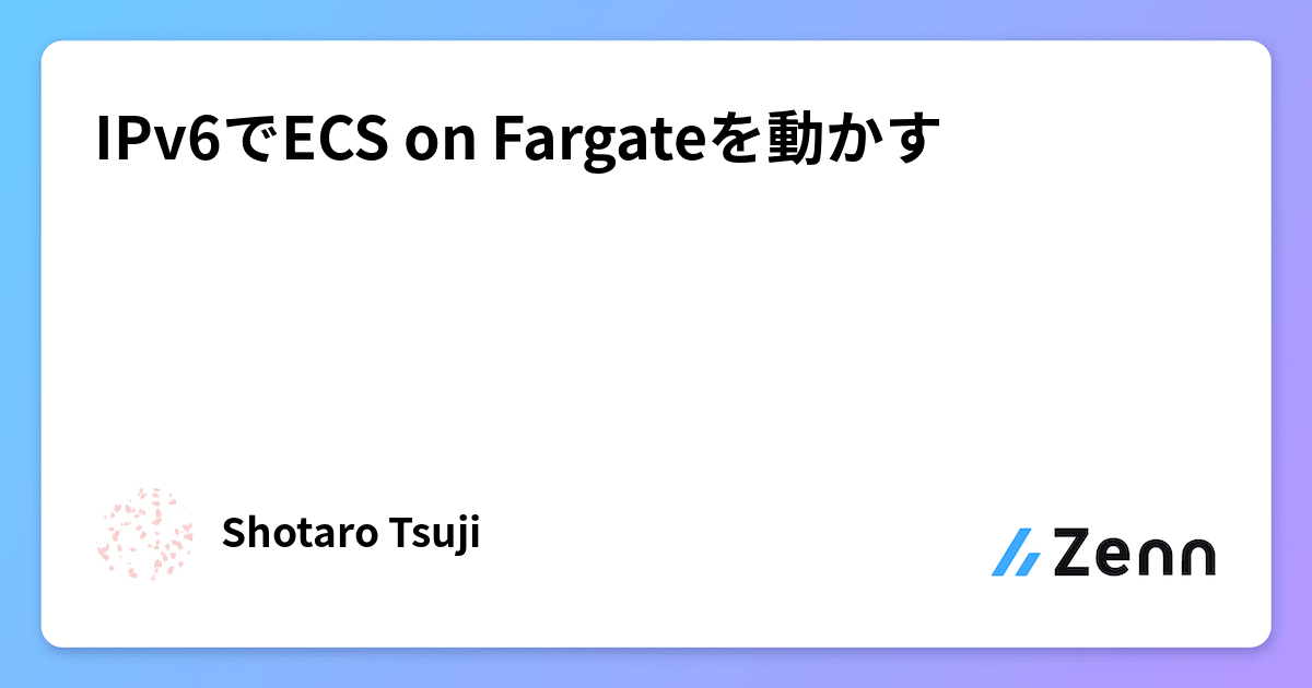 IPv6でECS on Fargateを動かす