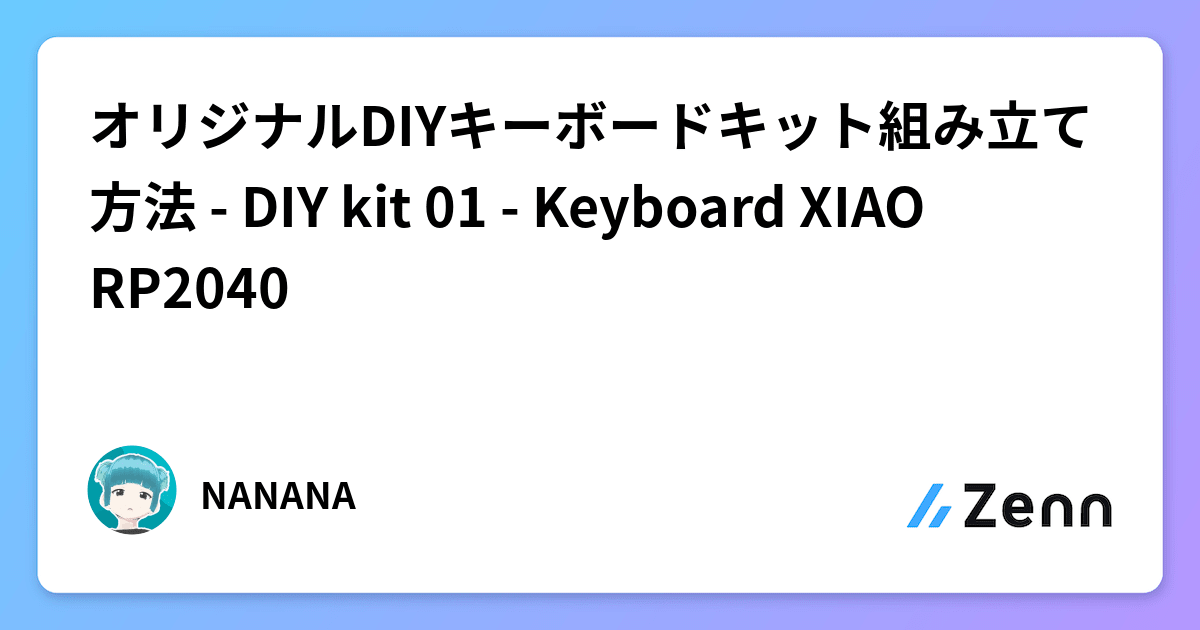 オリジナルDIYキーボードキット組み立て方法 - DIY kit 01 - Keyboard XIAO RP2040
