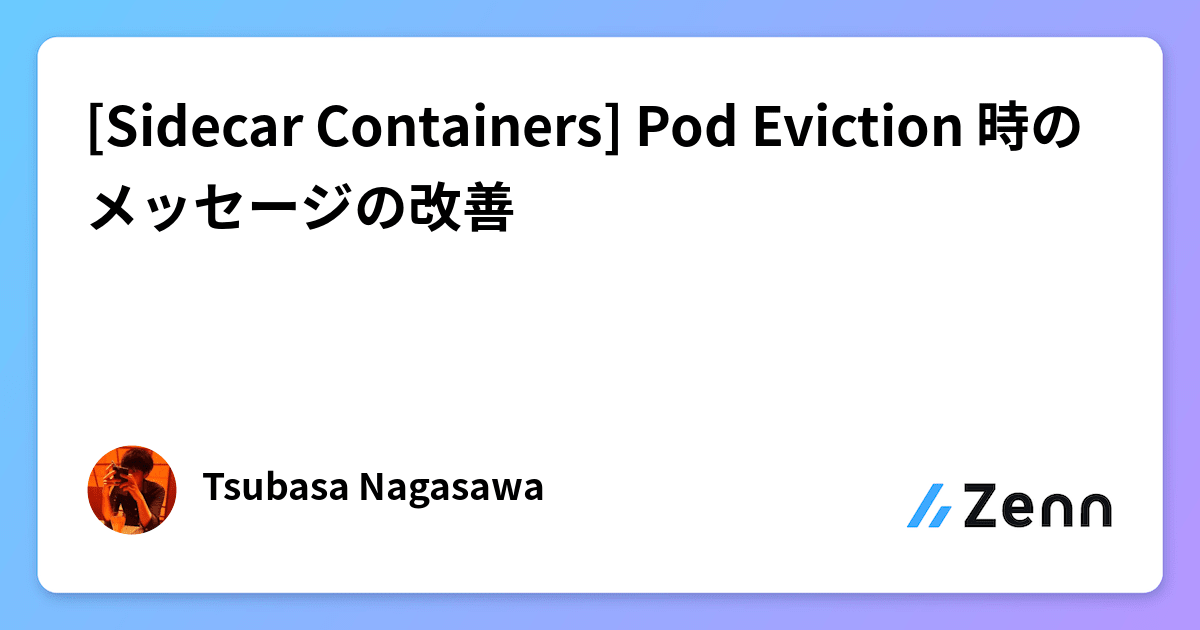 [Sidecar Containers] Pod Eviction 時のメッセージの改善