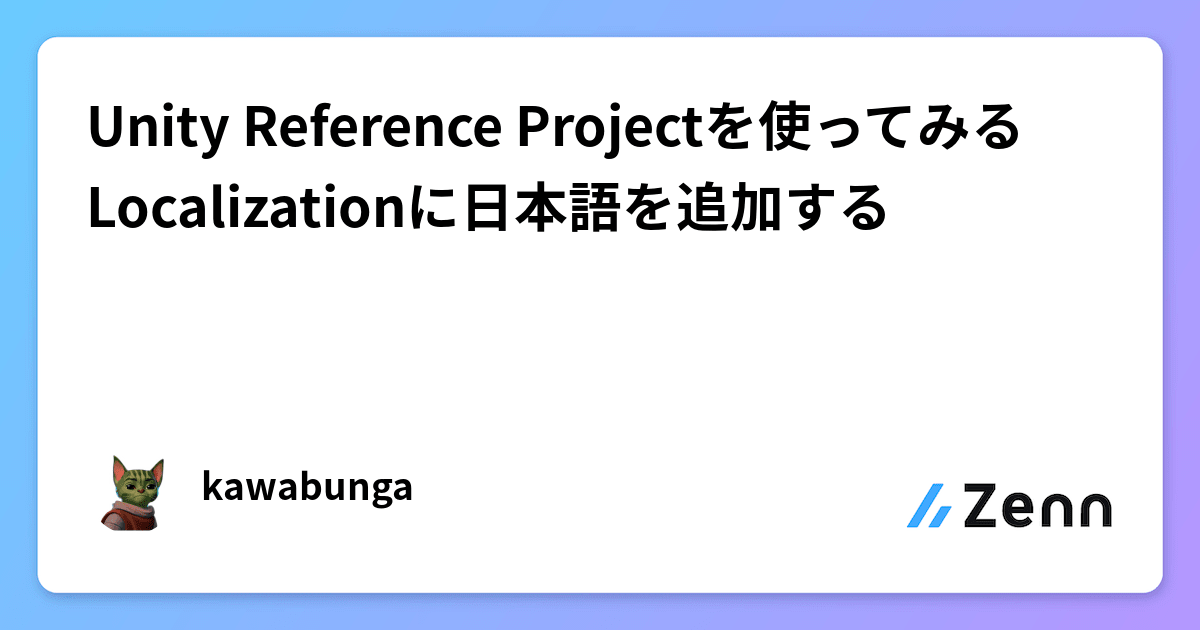 Unity Reference Projectを使ってみる Localizationに日本語を追加する