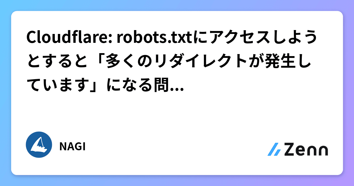 Cloudflare: robots.txtにアクセスしようとすると「多くのリダイレクトが発生しています」になる問題の解決方法