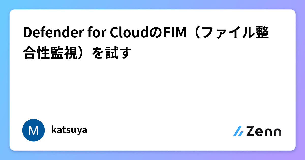 Defender for CloudのFIM（ファイル整合性監視）を試す