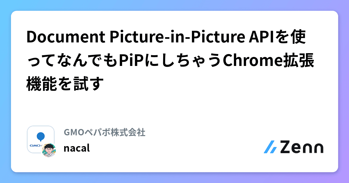 Document Picture-in-Picture APIを使ってなんでもPiPにしちゃうChrome拡張機能を試す