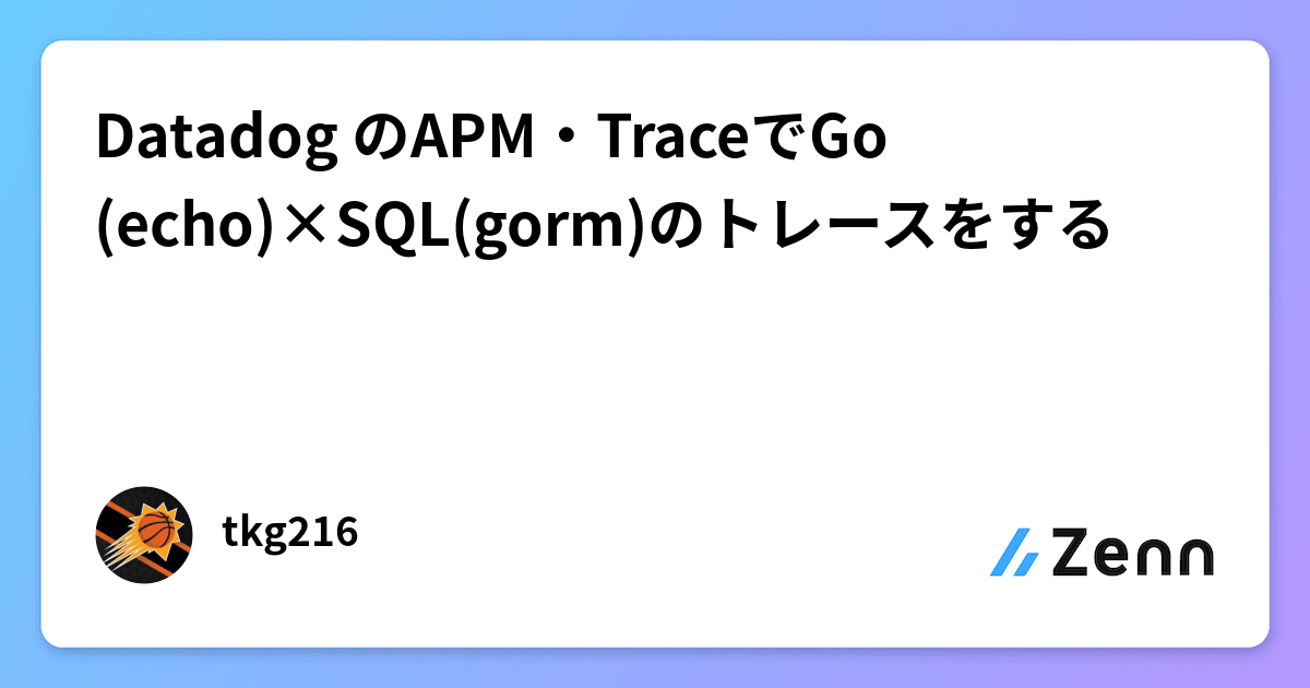 Datadog🐶のAPM・TraceでGo(echo)×SQL(gorm)のトレースをする