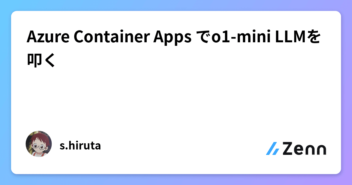 Azure Container Apps でo1-mini LLMを叩く