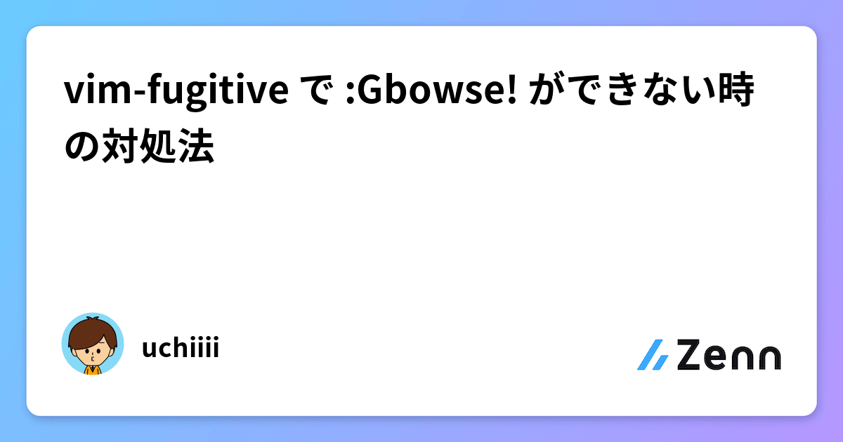 vim-fugitive で :Gbowse! ができない時の対処法