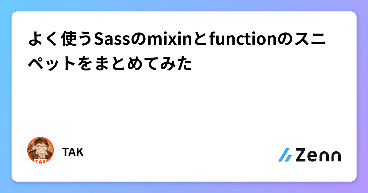 よく使うSassのmixinとfunctionのスニペットをまとめてみた