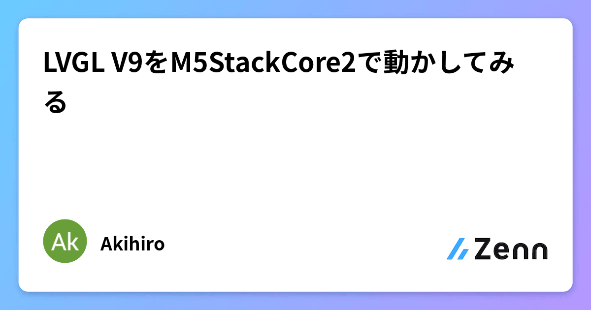 LVGL V9をM5StackCore2で動かしてみる