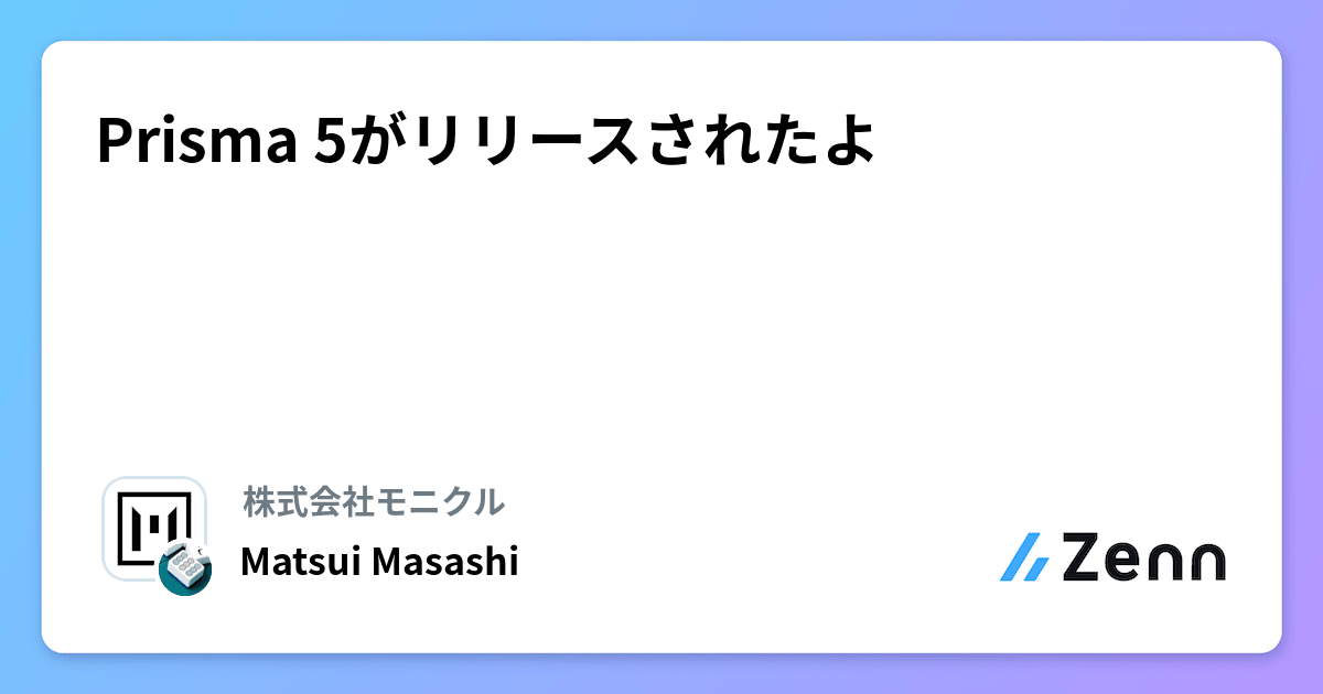 Prisma 5がリリースされたよ