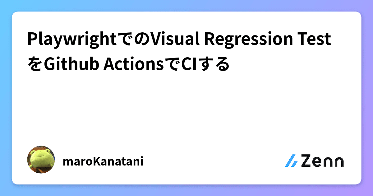 Playwrightでのvisual Regression Testをgithub Actionsでciする