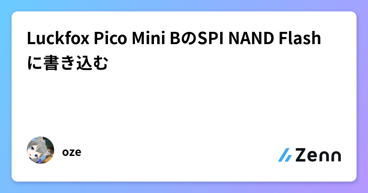 Luckfox Pico Mini BのSPI NAND Flashに書き込む